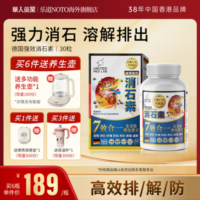 乐道NOTO德国强力消石素150粒