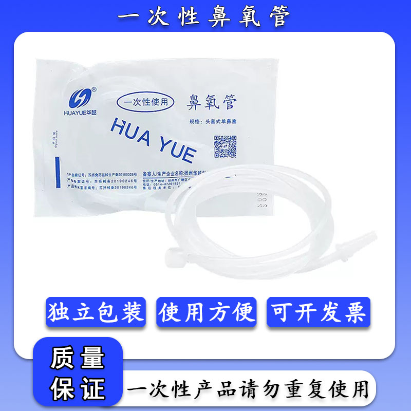 鼻氧管医用一次性吸氧管家用无味输氧气鼻吸氢制氧机配件独立包装