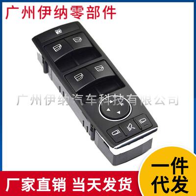 适用于梅赛德斯奔驰W204玻璃升降器总开关汽车开关2128208310