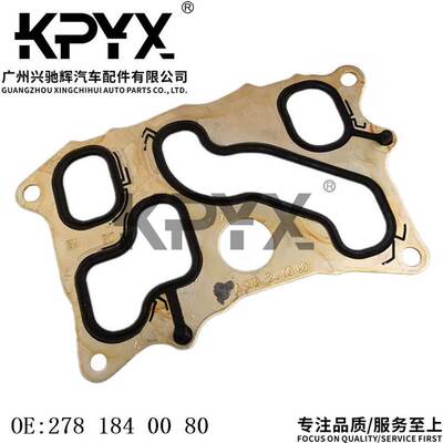 适用奔驰W166W212W221W222W463机油冷却器密封垫片OE:2781840080