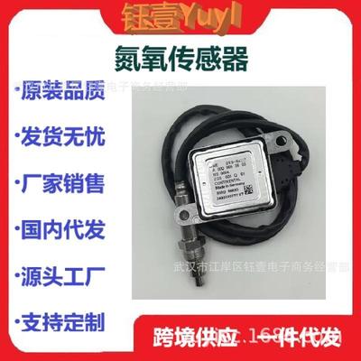 跨境适用奔驰氮氧传感器A00090528005WK96683DA0009053603