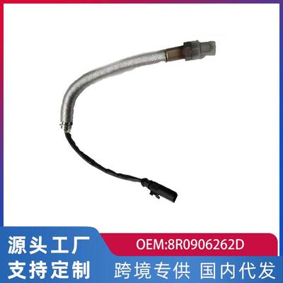 适用大众奥迪/奥迪13-15 Q5 前氧传感器8R0906262D/0258027072