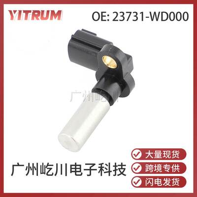 23731-WD000 适用于日产汽车配件曲轴位置传感器凸轮轴位置传感器