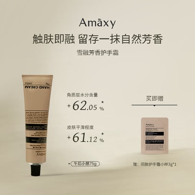 AMAXYAMAXY雪融芳香保湿修护护手霜 dr