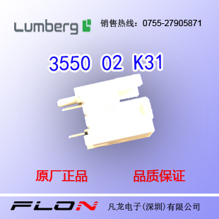 Lumberg/隆堡 3550-02  K31_Lumberg连接器/针座/端子