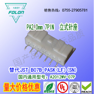 A2012WVA-7P 立式白色针座替代JST B07B-PASK(LF)(SN)