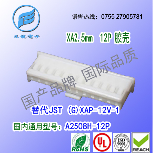 耐高温 A2508H-12P 白色耐高温材质胶壳&替代JST  XAP-12V-1