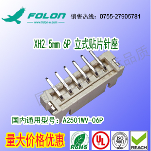 现货耐高温 A2501WV-S-06P 立式贴片针座/耐高温米色