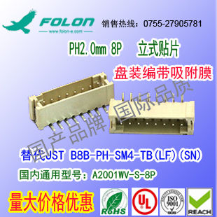 现货 A2001WV-S-8P 米色立式贴片针座 替代JST B8B-PH-SM4-TB