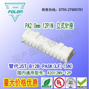 A2012WVA-12P 立式白色针座替代JST B12B-PASK(LF)(SN)