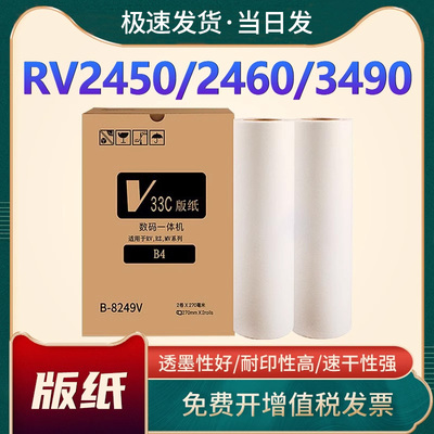 理想RVB4版纸油墨RV2590