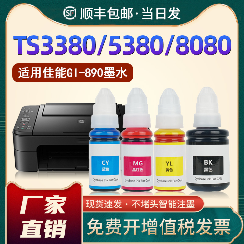 恩佐适用佳能TS3380墨水4色 TS208/TS308/TS3180/TS5080/TS5180/TS5380/TS6020 TS6220/TS8080/TS8280/TS8380_虎窝淘