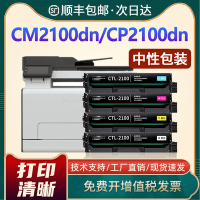 恩佐CTL1100硒鼓墨粉盒CP2100DW