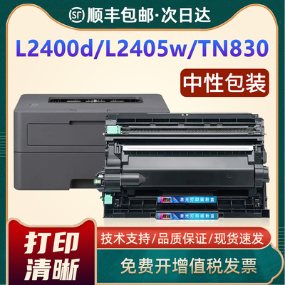 DCP-L2640dw/L2400d/TN830硒鼓
