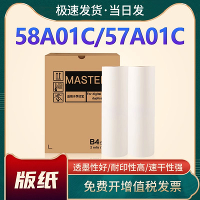 学印宝KZB4版纸KZ油墨58A01C