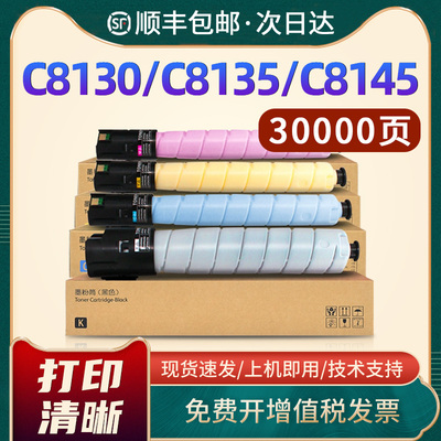 VC8130墨粉盒C8145/C8170碳粉