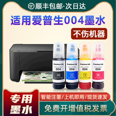 L3158/L3218/L3251/004墨水