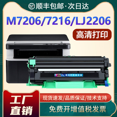 1618wm7206w硒鼓M7216nwaLT201