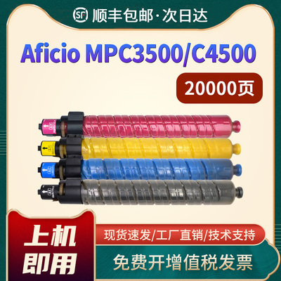 mpc4500碳粉MPC3500墨粉盒