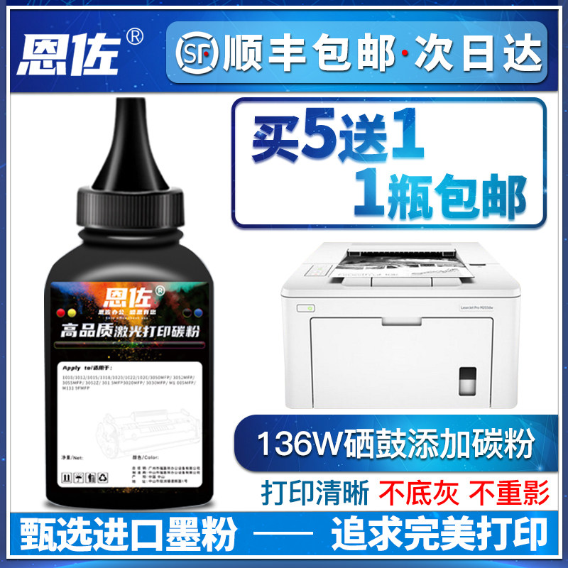 恩佐适用hp惠普136w碳粉110a M136a/w/nw 108a/w 138p/pn/pnw打印机W1110A墨粉 103a 107a/w ...