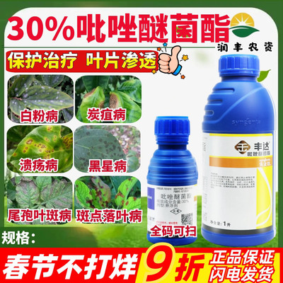 先正达丰达金选30%吡唑醚菌酯