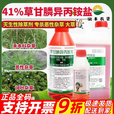 立本快应41%草甘膦异丙胺盐水剂