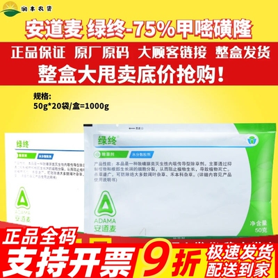 发货安道麦绿终甲嘧磺隆甲嘧黄隆
