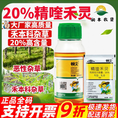 迅超顿尖20%精喹禾灵除草剂