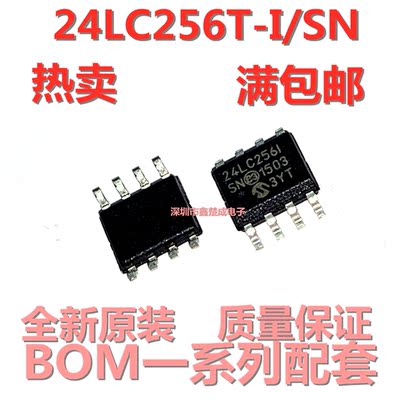 全新原装正品24LC256-I/SN SOP-8贴片 24LC256 存储器 集成IC芯片