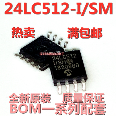 全新原装正品 24LC512-I/SM 存储芯片512KBIT 集成IC WSOP-8 贴片
