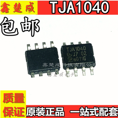 全新原装进口 TJA1040 TJA1040T CAN收发器芯片 贴片SOP8 A1040/C