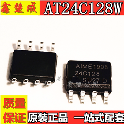 原装正品 |AT24C128W-10SI-2.7 AT24C128W SOP8贴片存储器IC芯片
