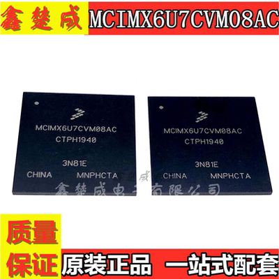 原装正品 MCIMX6U7CVM08AC MCIMX6U7 BGA-624 微处理器 配单