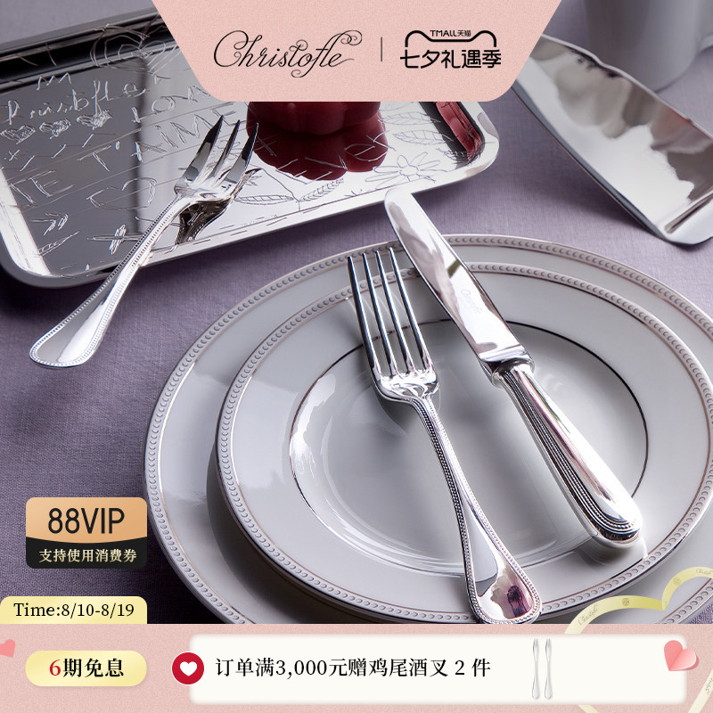 【七夕礼物】CHRISTOFLE昆庭Perles珍缘不锈钢西餐刀叉勺餐具套装