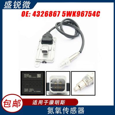 适用于康明斯汽车氮氧传感器43268675WK96754C4326867