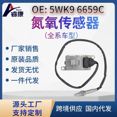 NOx传感器氮氧传感器适用于奔驰A0091530128A0101539628