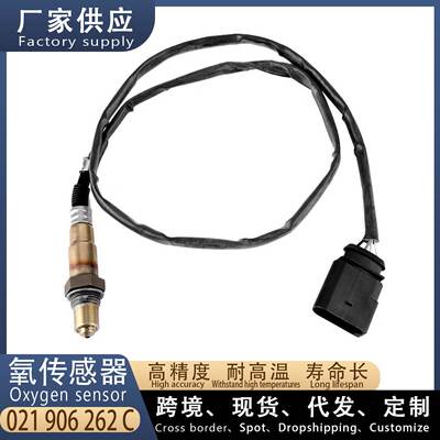 适用大众宝来1.6L 汽车后氧传感器 021906262C 广州汽配