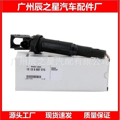12138657273 1213 5A06 753适用于1马汽车点火线圈