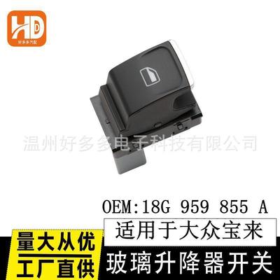 适用大众13-15年宝来电动玻璃升降器开关18G 959 855 A车窗控制