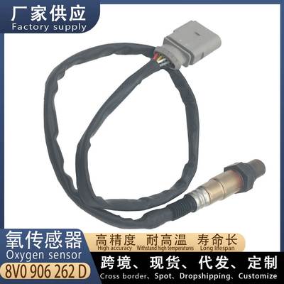 适用奥迪A3 S3 TTS 2.0T 汽车前氧传感器 8V0906262D 汽车配件