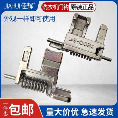 滚筒洗衣机门钩ZDC-2XQG75松下