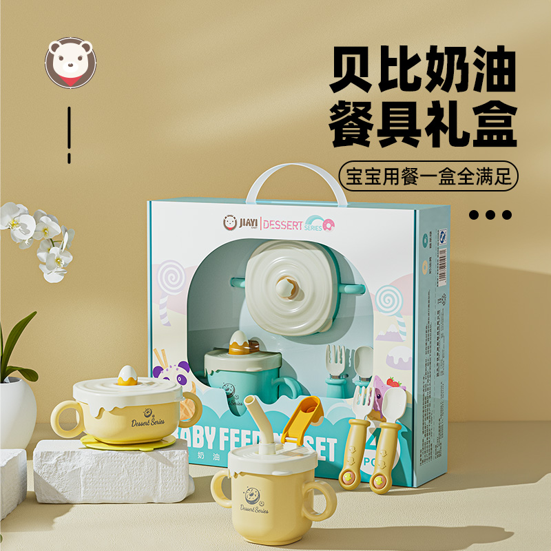 宝宝副食品工具婴儿全套副食品碗学饮杯防摔防烫儿童餐具礼盒套组