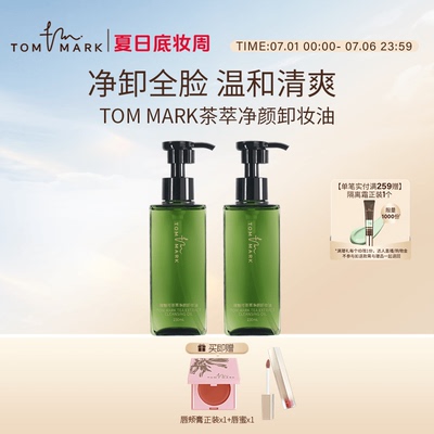 卸妆油深层清洁眼唇脸部温和卸妆