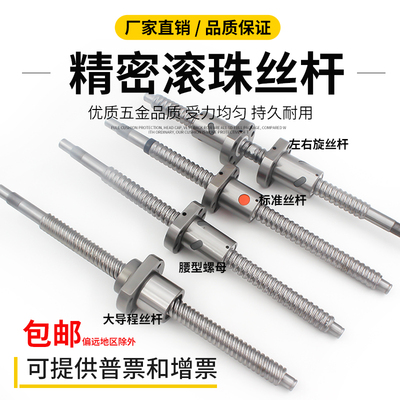 精密滚珠丝杠丝杆螺母滚珠丝杆
