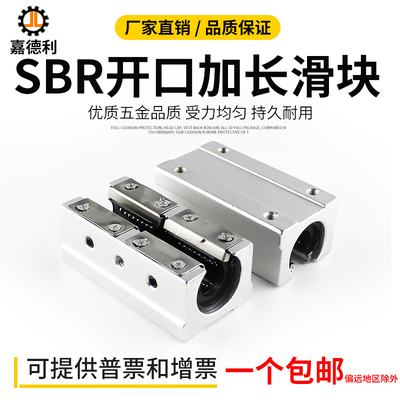 直线sbr10luu钢保光轴开口滑块