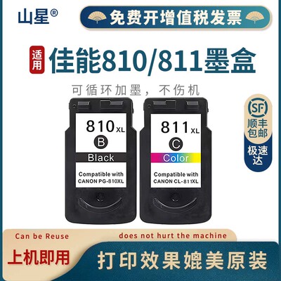 810/811墨盒墨盒佳能大容量