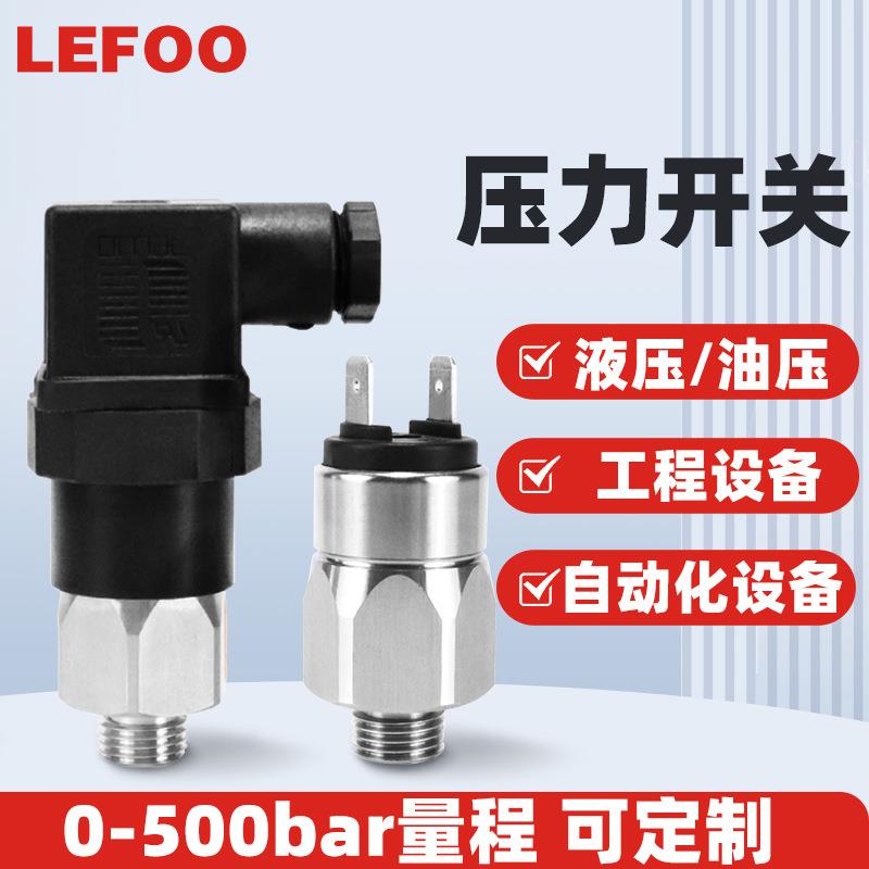 LEFOO机械式可调膜片式压力开关工程车刹车液压设备压力开关
