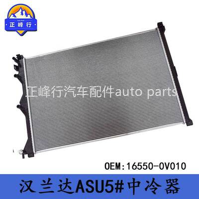 16550-0V010HIGHLANDER汉兰达ASU5#/2.0T/8ARFTS中间冷却器水箱