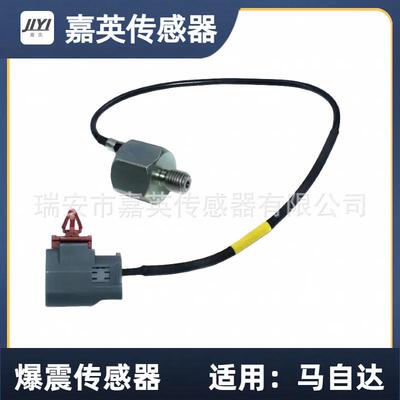 适用于马自达传感器OE：E1T50471,ZL02-18-921,ZL0218921