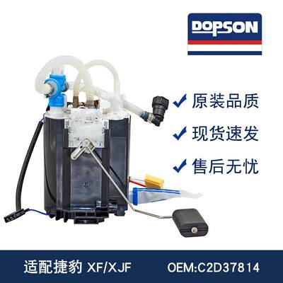 C2D37814 DX23-9A309-AA C2D28002 捷豹XF/XJF 燃油泵总成